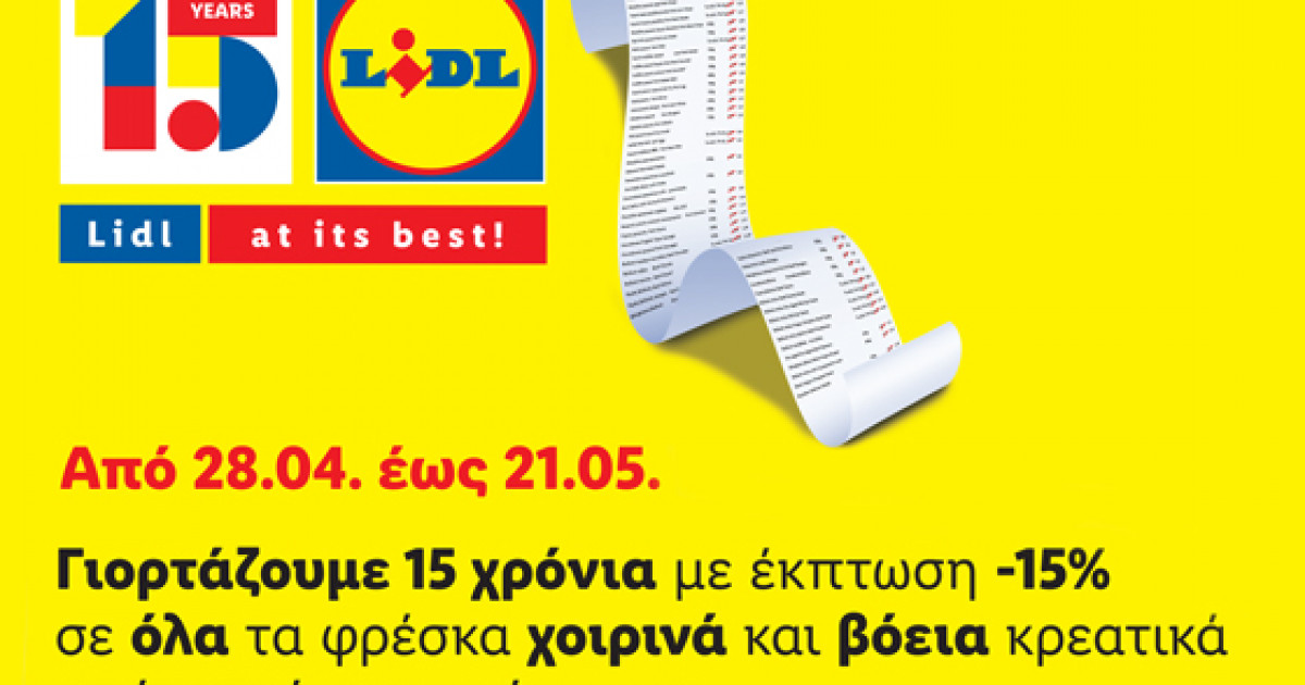Η Lidl Κύπρου γιορτάζει 15 χρόνια με έκπτωση -15% σε όλα τα φρέσκα ...