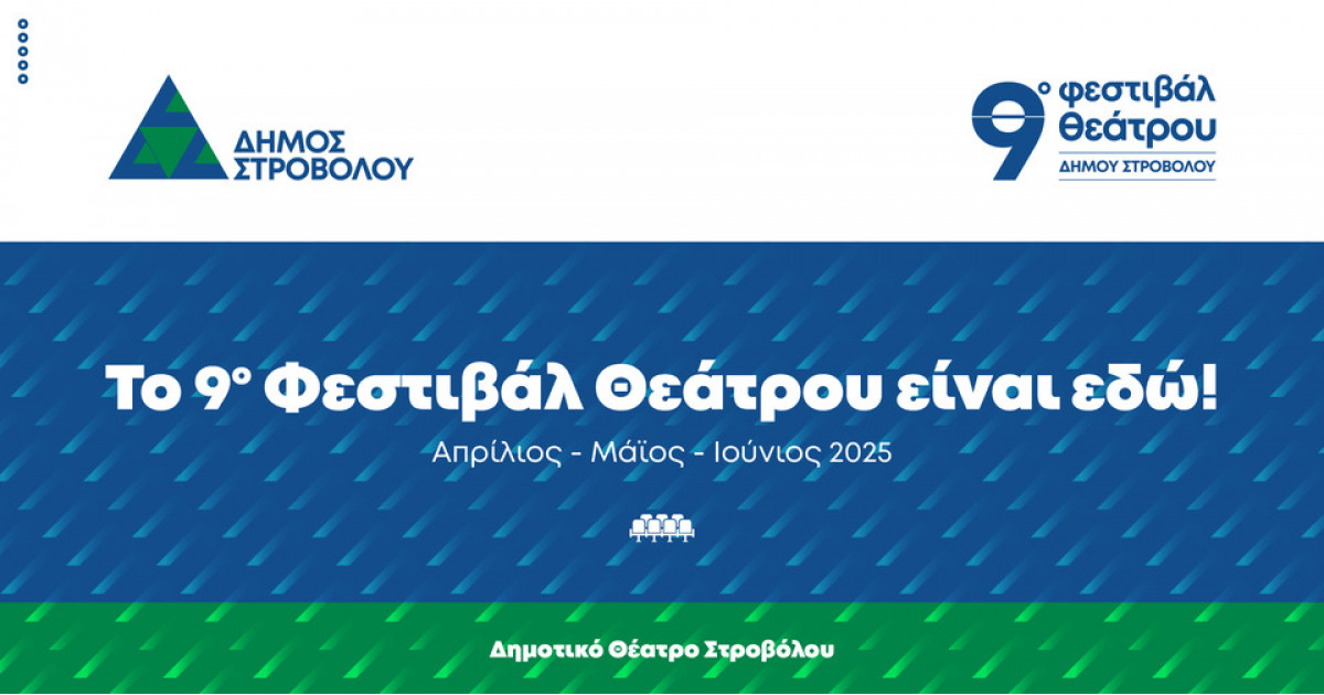 Το 9ο Φεστιβάλ Θεάτρου 2025 του Δήμου Στροβόλου είναι εδώ! | Ant1 Live
