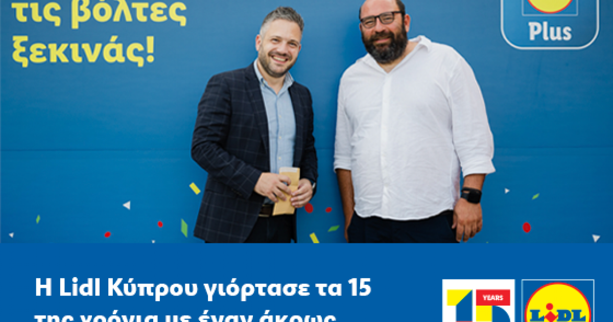 H Lidl Κύπρου γιόρτασε τα 15 της χρόνια με έναν άκρως επετειακό ...