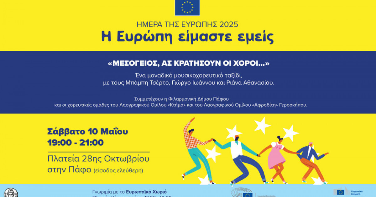 Η Πάφος γιορτάζει την Ημέρα της Ευρώπης | Ant1 Live