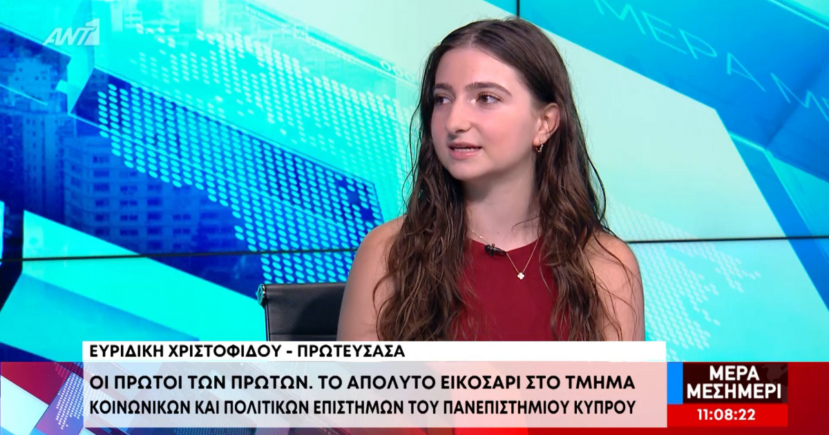 Ευρυδίκη Χριστοφίδου: Το απόλυτο εικοσάρι στις Πολιτικές Επιστήμες μιλά ...