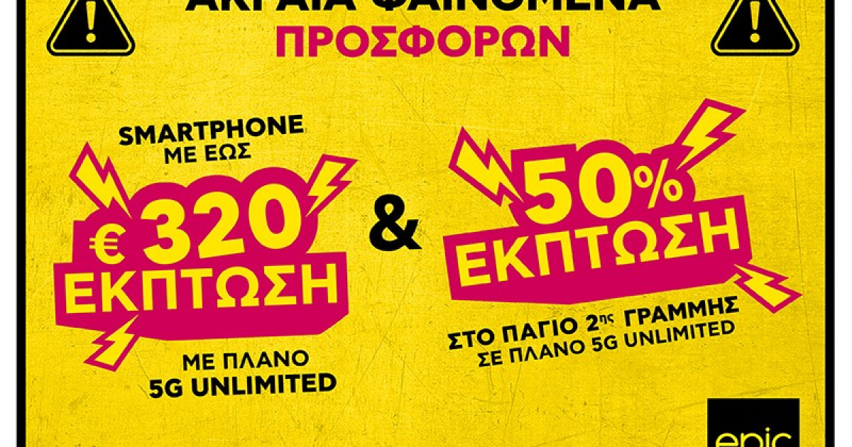 Κίτρινη Προειδοποίηση από την Epic | Ant1 Live