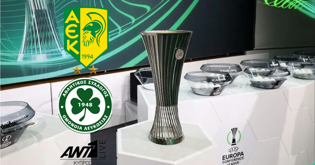 Αυτοί είναι οι αντίπαλοι στη league phase του Κόνφερενς Λιγκ για ΑΕΚ ...