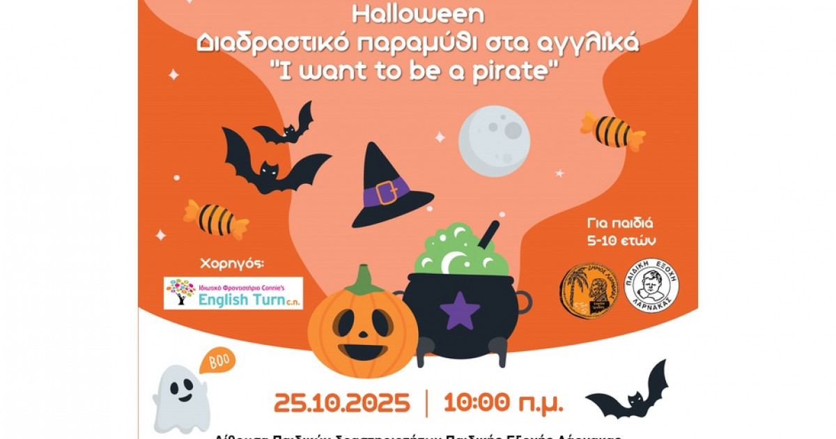 “I want to be a pirate” | Ant1 Live