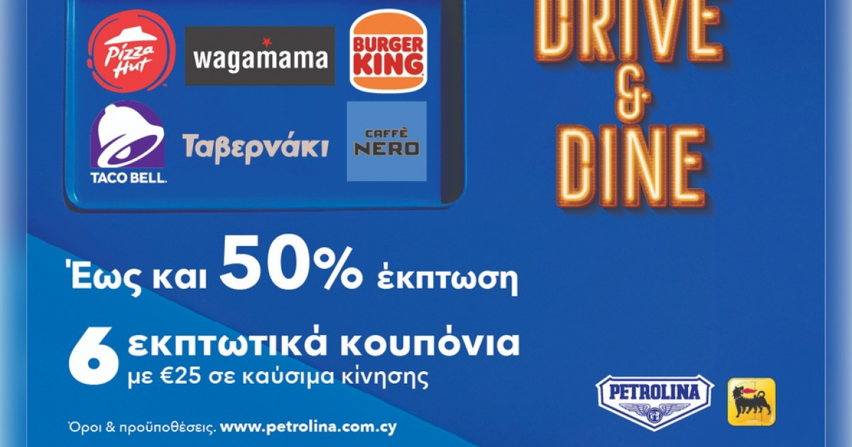 Drive and Dine από την Πετρολίνα Γέμισε καύσιμα και κάνε stop στην ...