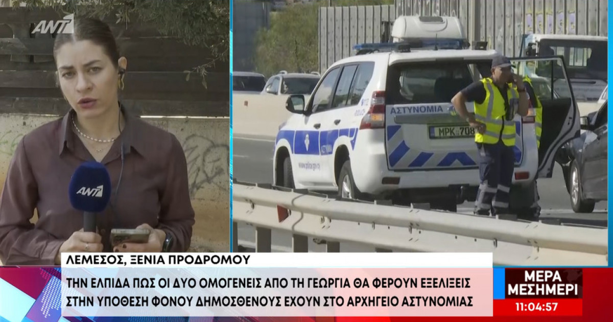 Φόνος Δημοσθένους: Στο Δικαστήριο ο 30χρονος – Επικοινωνία μέσω ...