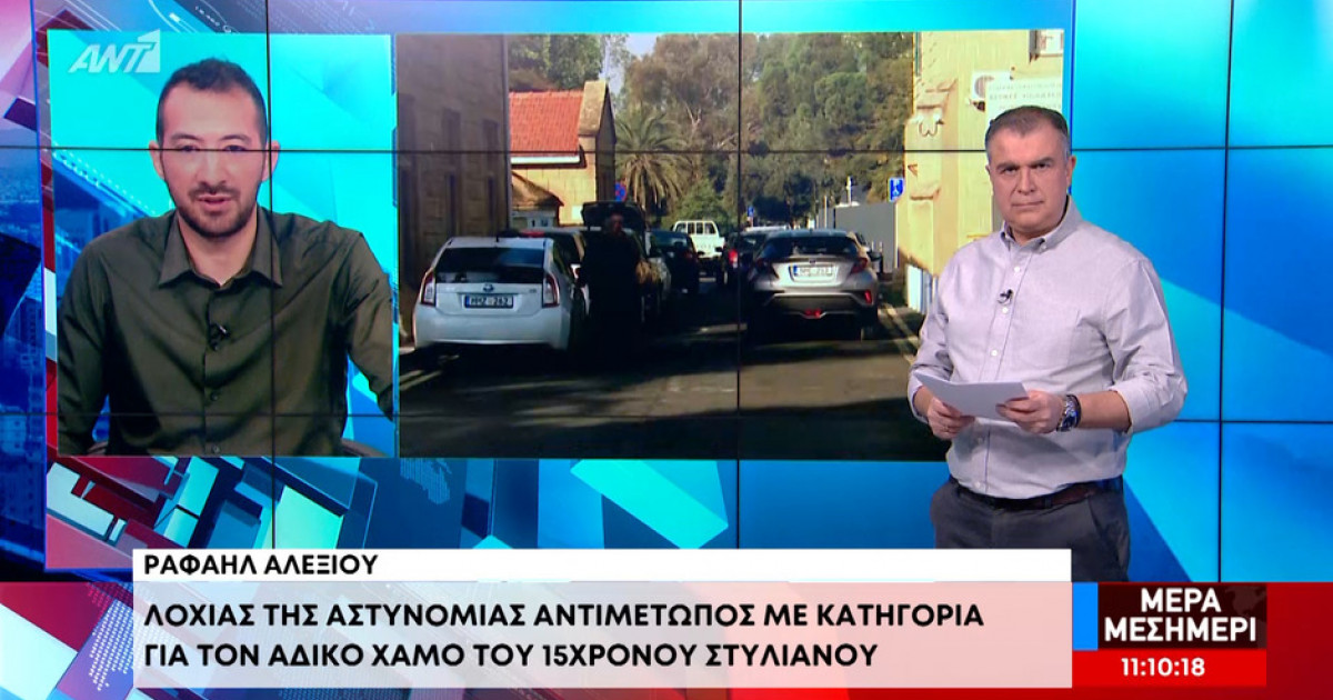 Λοχίας της Αστυνομίας κατηγορείται για τον θάνατο του 15χρονου ...