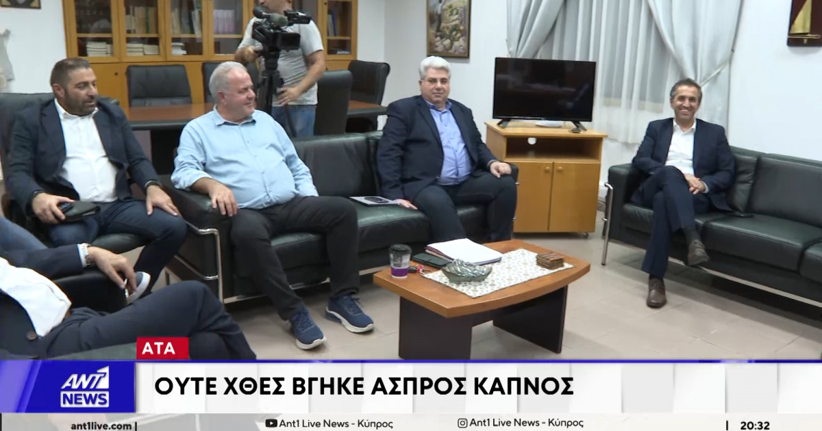 ΑΤΑ: Oύτε χθες βγήκε άσπρος καπνός (ΒΙΝΤΕΟ) | Ant1 Live