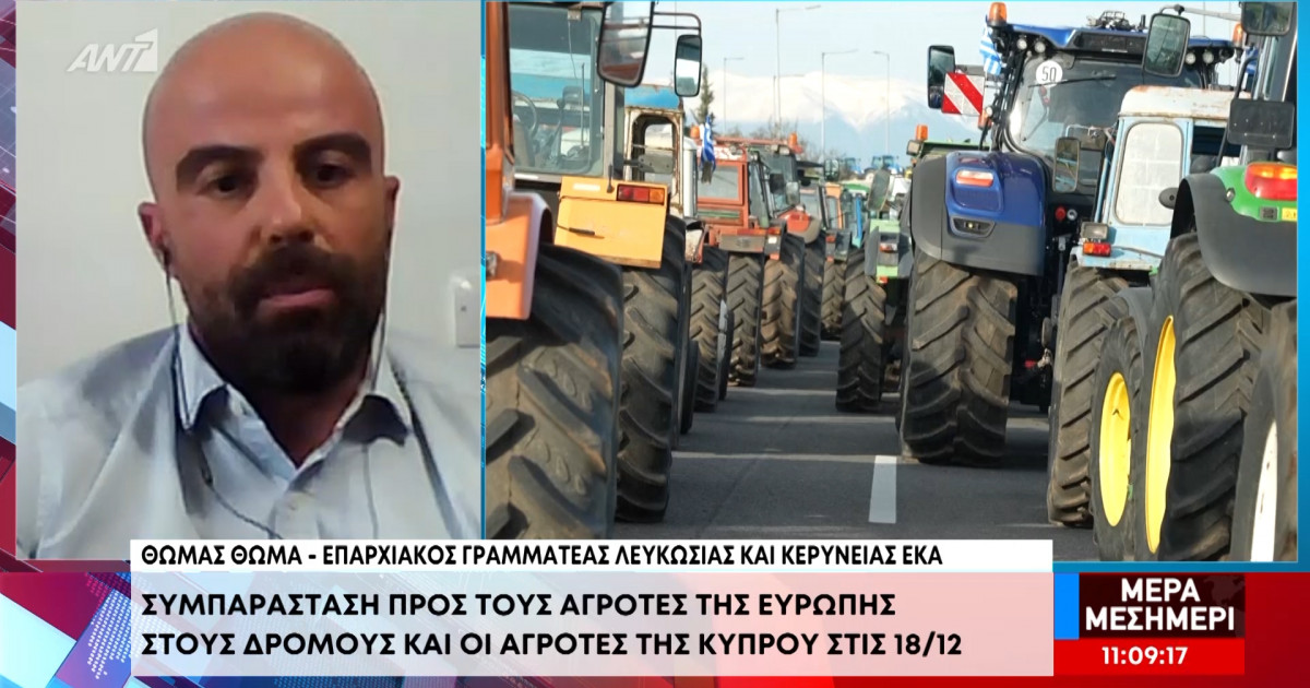 Βγαίνουν στους δρόμους με τα τρακτέρ τους και οι αγρότες της Κύπρου ...