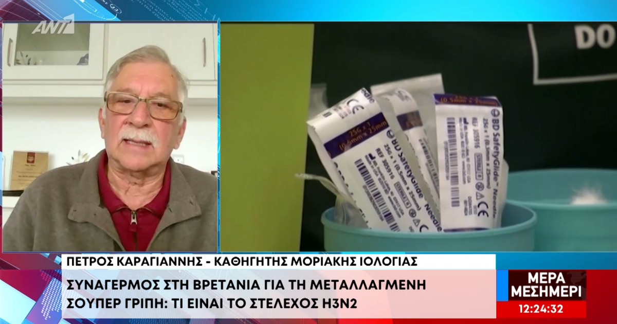 Δρ Καραγιάννης: «Η σούπερ γρίπη οπωσδήποτε θα έρθει και στην Κύπρο ...