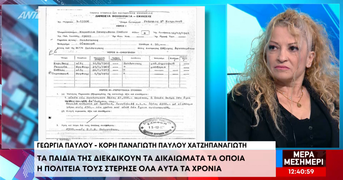 Οικογένεια αγνοούμενου: Ένα μεγάλο "Χ" σε επιταγή του... '75 μάς ...