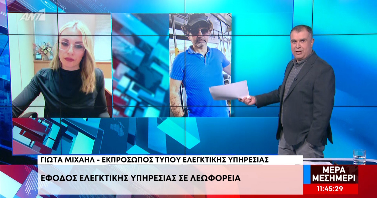Σάλος με τη... μεταμφίεση του Γενικού Ελεγκτή - Ζητά ποινική έρευνα για ...